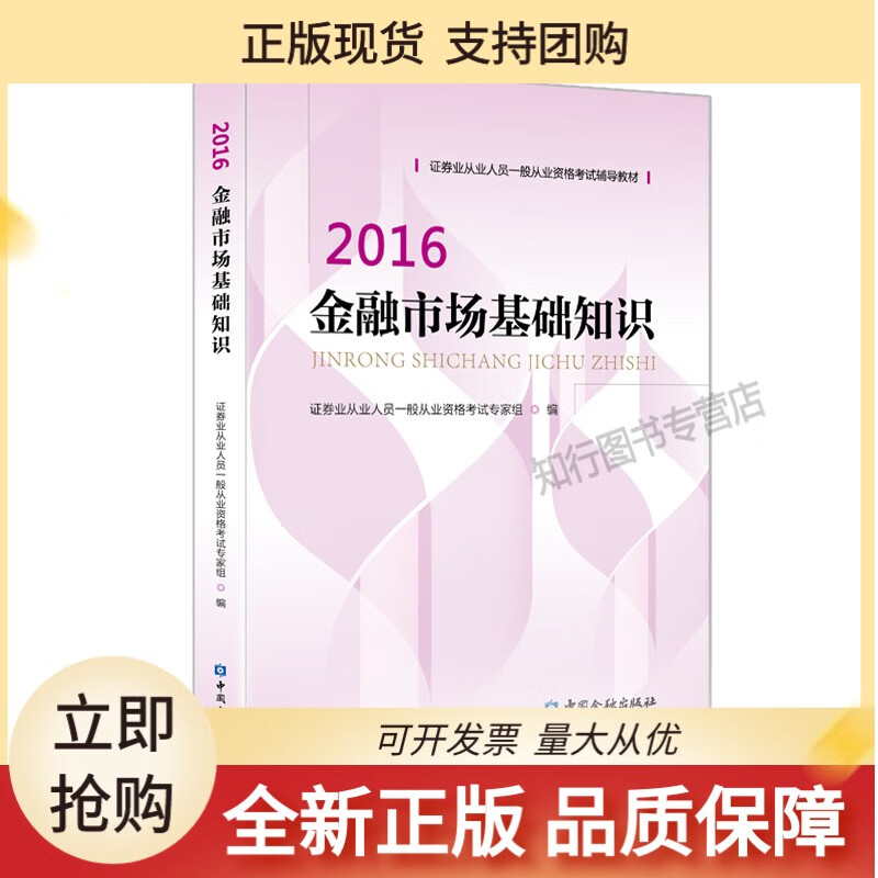金融市场基础知识/证券业从业资格考试/【金融】