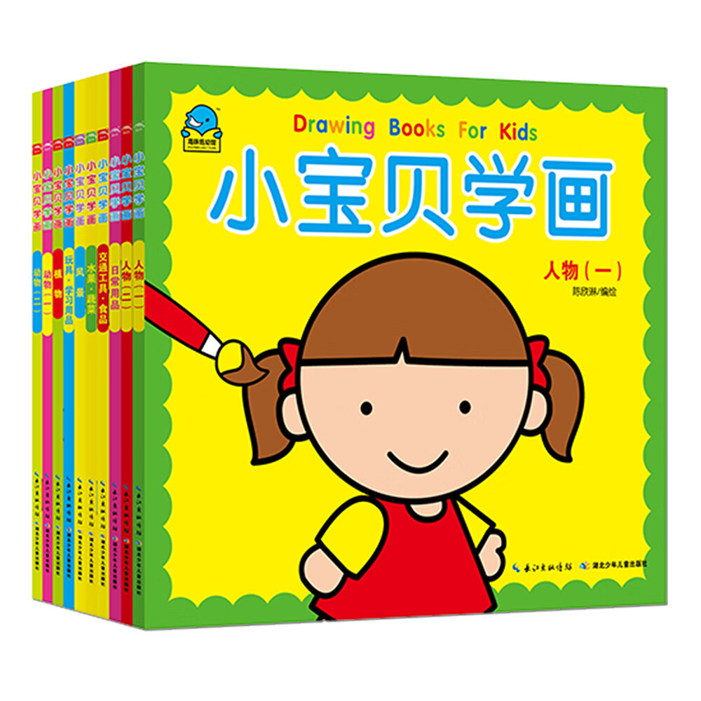 海豚低幼馆：小宝贝学画（新版）（套装全10册）