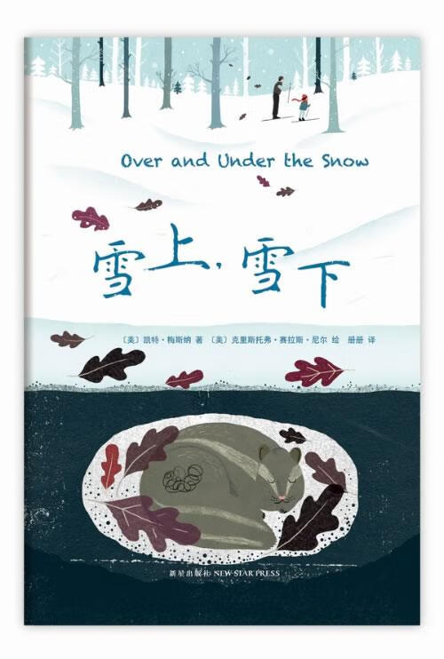 雪上，雪下【好书，下单速发】