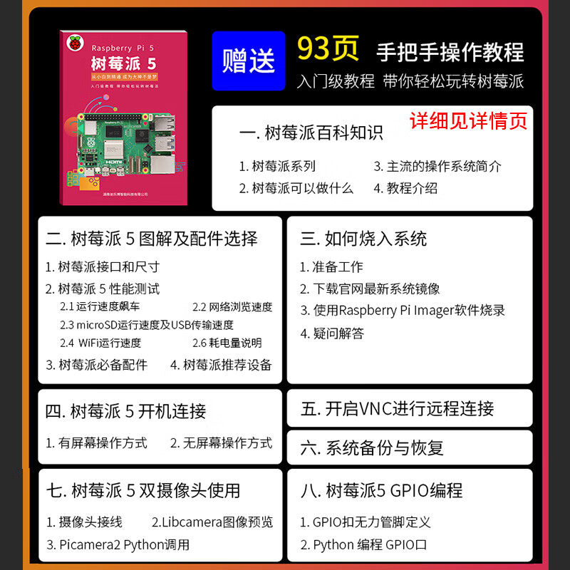 【RaspberryPi5树莓派5官方原装开发-主板RaspberryPi5】图文介绍、现价与购买-轻舟网