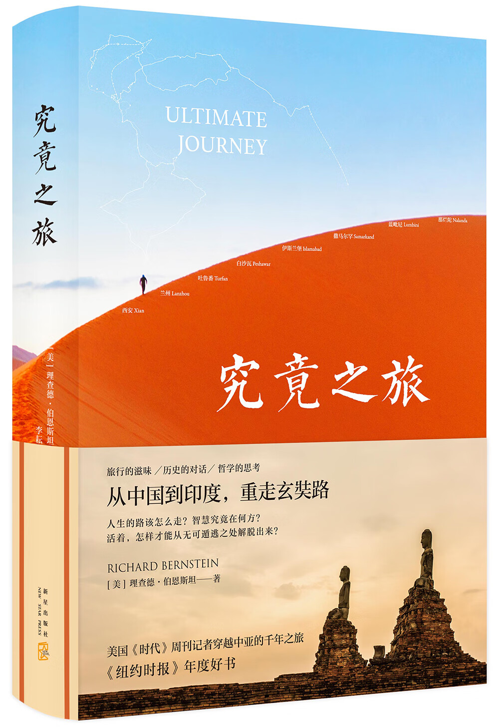 究竟之旅