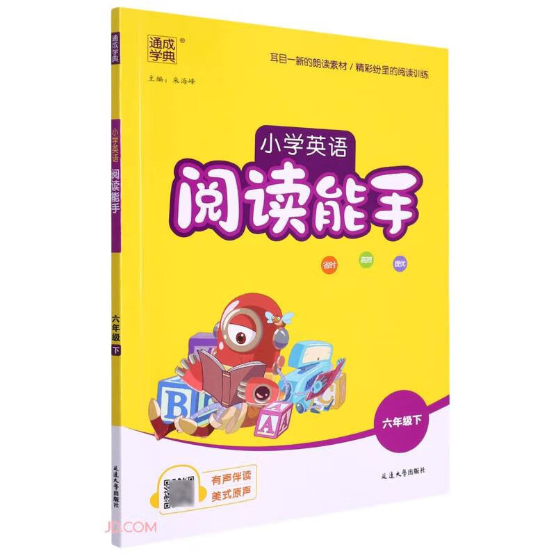 小学英语阅读能手(6下)