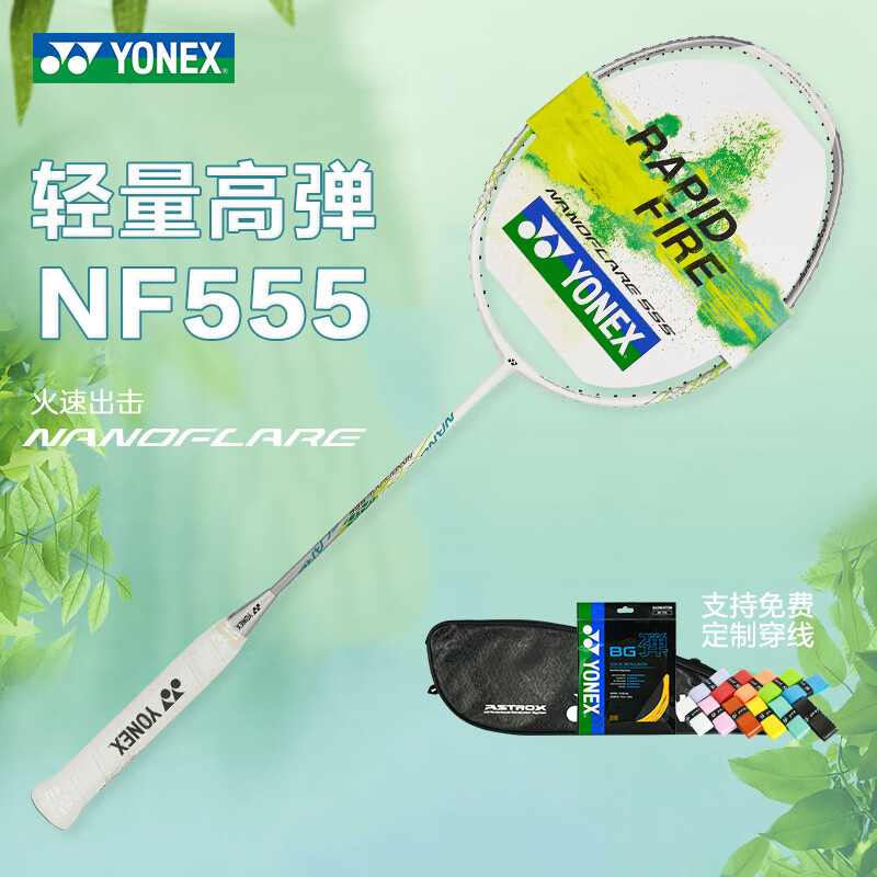 NANOFLARE 555 疾光555 NF-555 NF555 极光555 羽毛球装备哪里买 中羽在线