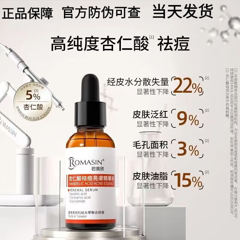 「若美欣/ROMASIN品牌」若美欣/ROMASIN是哪个国家的品牌-什么档次，怎么样-排行榜123网