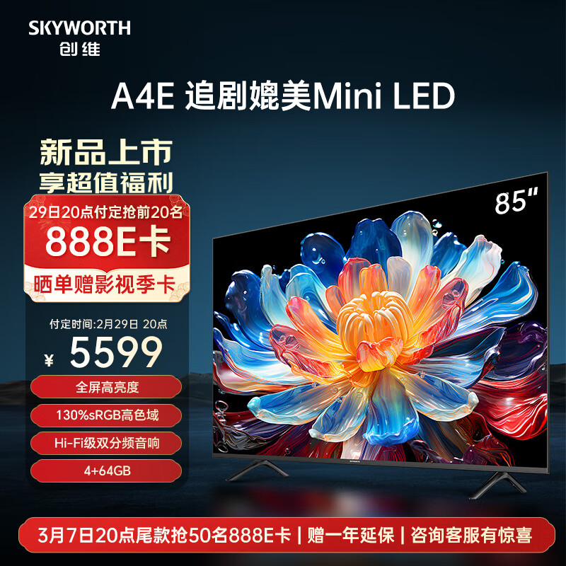 创维推出 4K 120Hz 电视 A4E：75 英寸 3599 元，85 英寸 5599 元 - IT之家