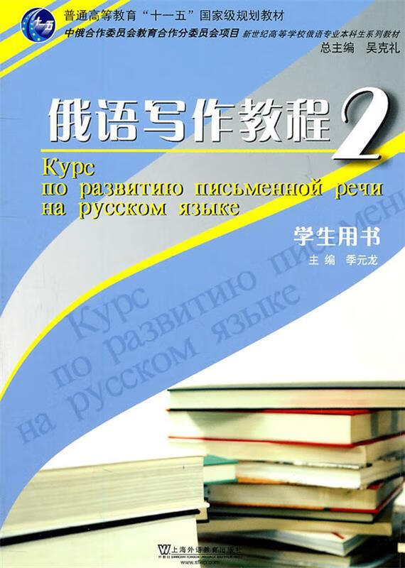 俄语写作教程2【好书，下单速发】
