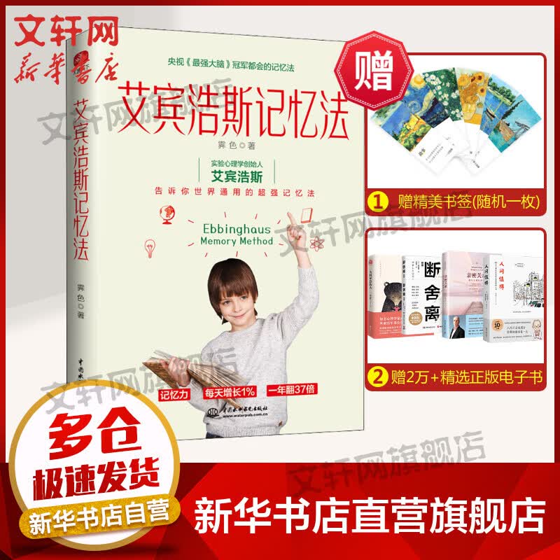 艾宾浩斯记忆法 图书
