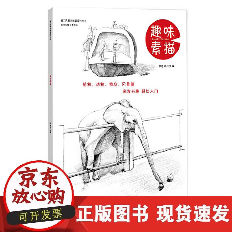【直发】趣味素描