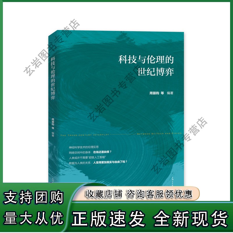 n科技与伦理的世纪博弈