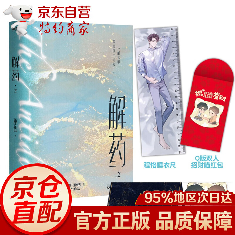 解药.2（书作者巫哲继《撒野》后又一代表作！） 解药.2(巫哲作品)