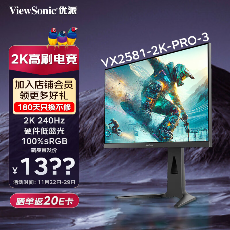 优派“VX2581-2K-PRO-3”24.5 英寸显示器开售：2K 240Hz，1399 元 - IT之家