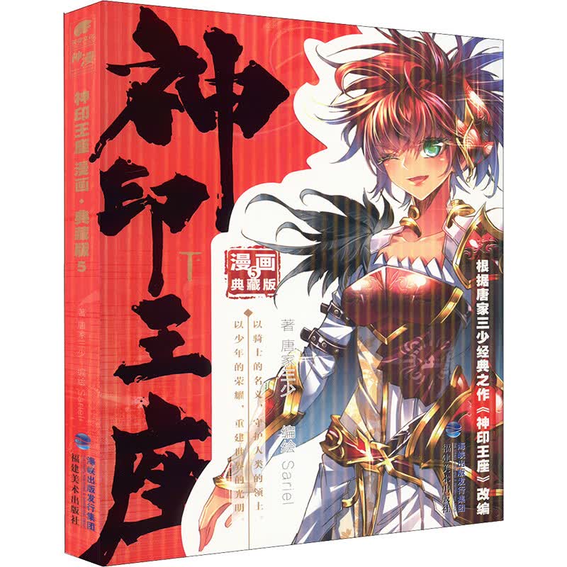 神印王座 5 漫画 典藏版 图书