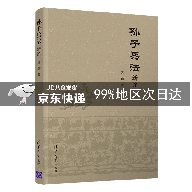 孙子兵法新诠