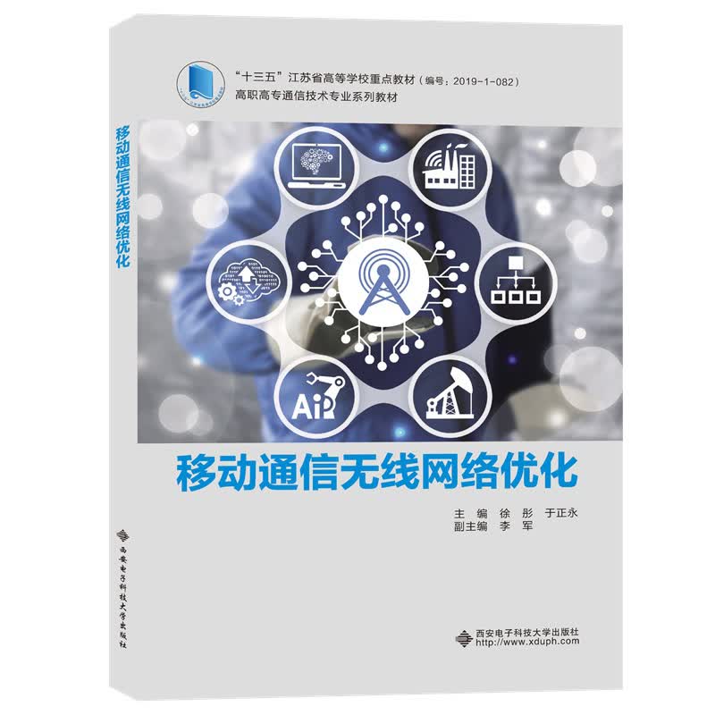 移动通信无线网络优化 .