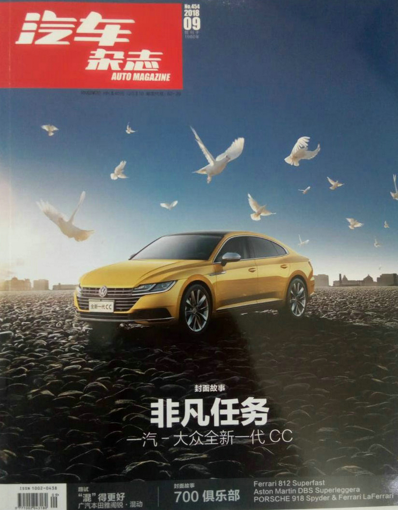 汽车杂志（2018年9月号）