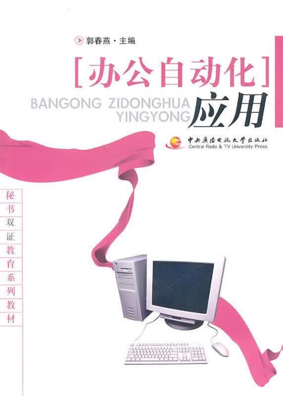 应用 郭春燕主编【书】