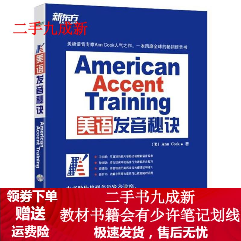 美语发音秘诀