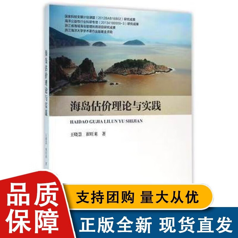 海岛估价理论与实践 经济价值和战略意义