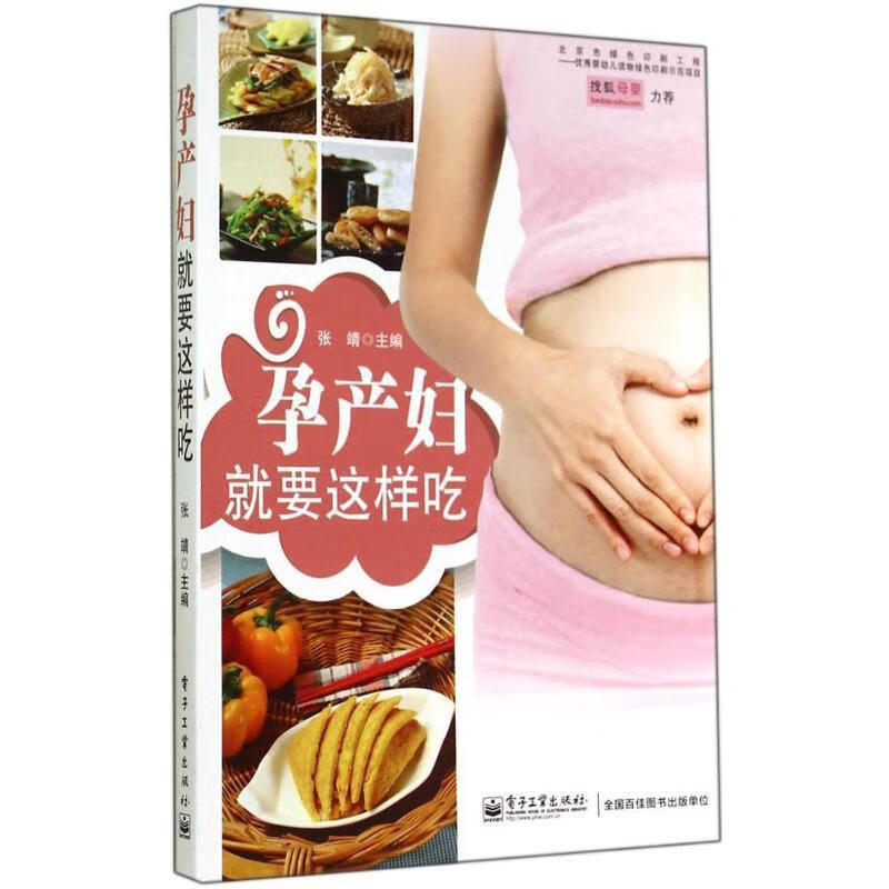 孕产妇就要这样吃【，放心购买】