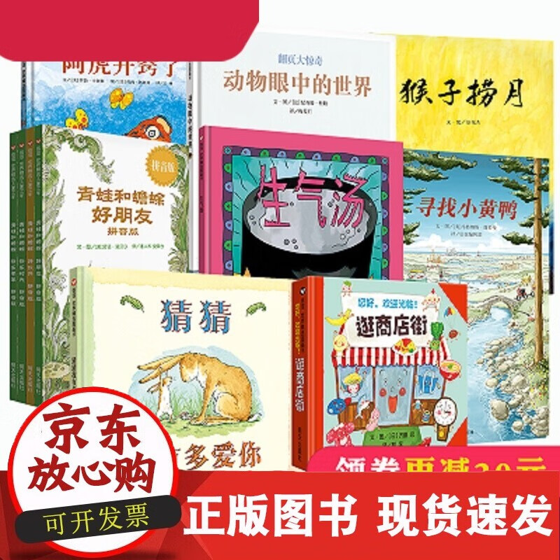 【信谊店】猜猜我有多爱你+生气汤+阿虎开窍了+动物眼中的世界+