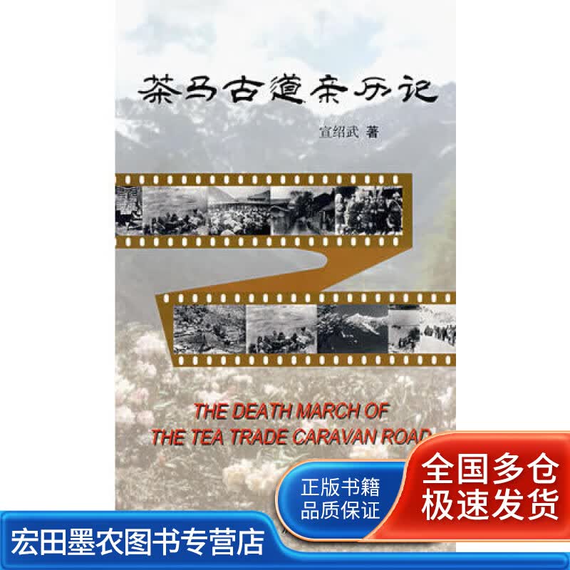 茶马古道亲历记【好书】