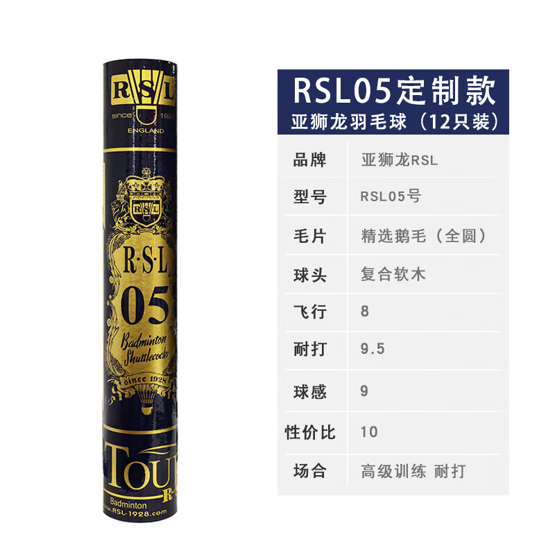 TOURNEY No.5S 亚狮龙5S RSL5S RSL-5S 羽毛球装备哪里买 中羽在线