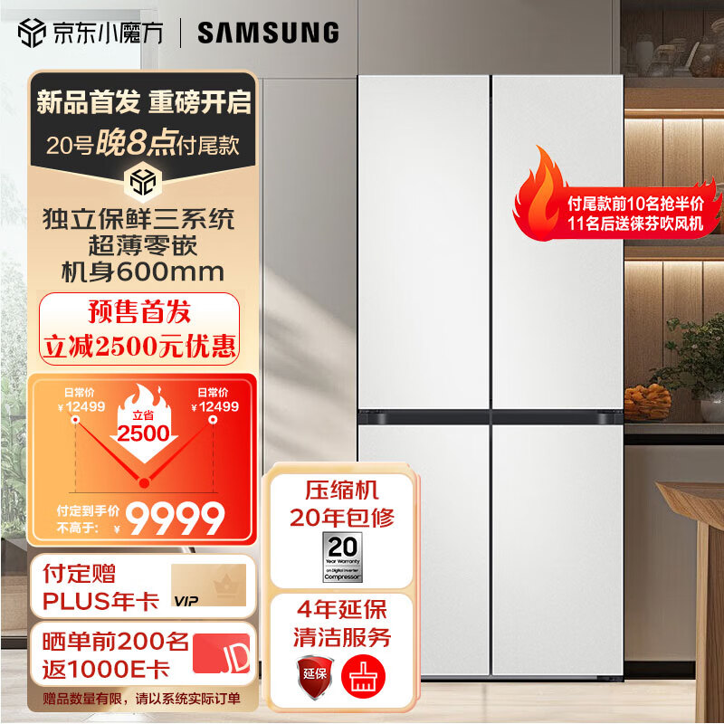 三星推出 501L 嵌入式十字四开门冰箱： 600mm 超薄平嵌，独立保鲜三系统 - IT之家