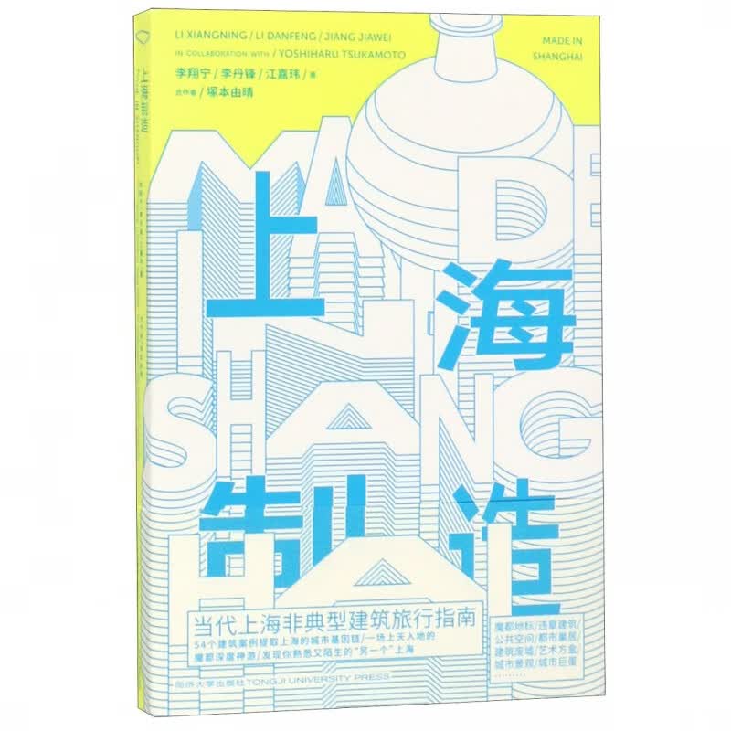 上海制造