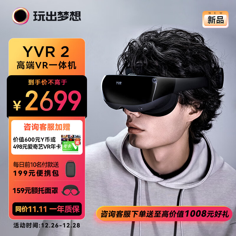 参考剖析玩出梦想YVR2 vr一体机怎么样?深度测评剖析_众测评价网