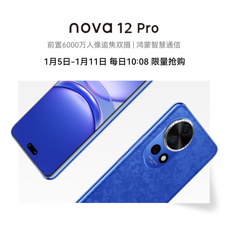 华为 nova 12 / Pro 手机今日首销：预计搭载麒麟 8000 处理器，2999 元起 - IT之家
