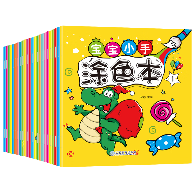 宝宝小手涂色本(24册)