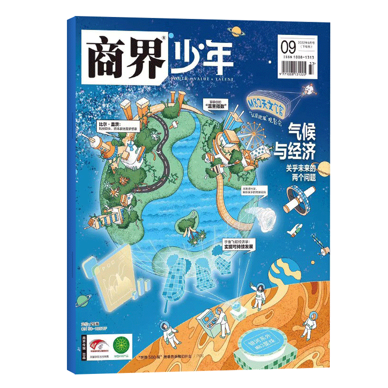商界少年2023年8月 单本自选 （1.2.3.4.5.6.7.8.9.10.11.12.1.2.3.4.5月）青少年财商成长培养9-15岁孩子财经启蒙商业头脑期刊创刊号 2022年9月【气候与经济】