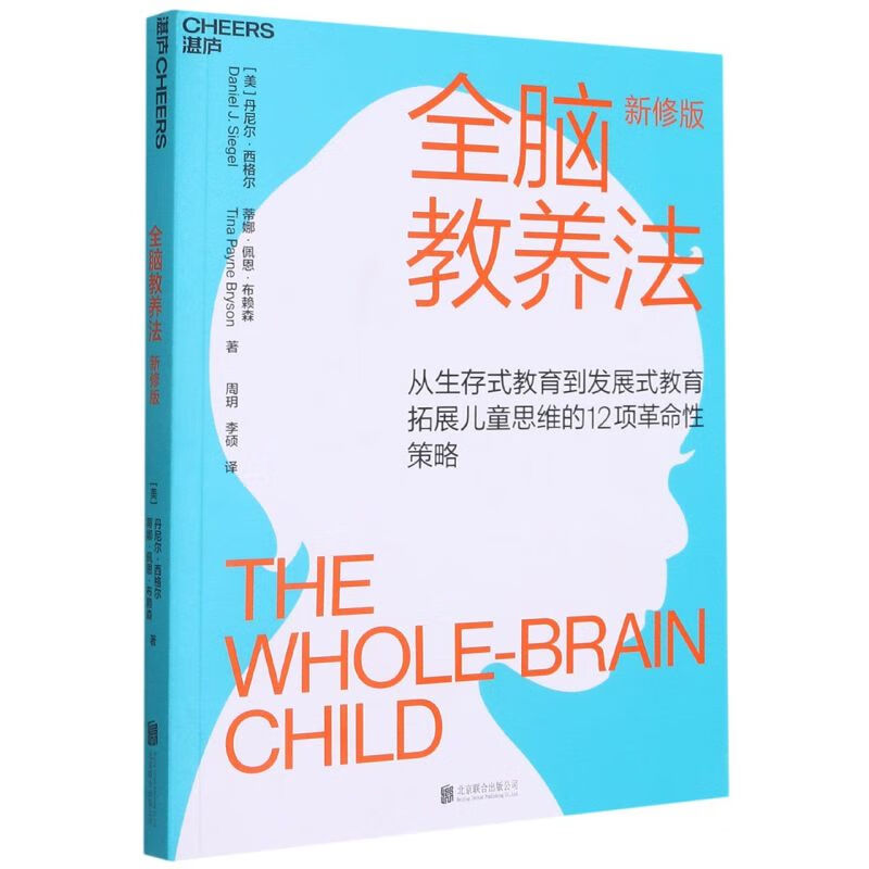 全脑教养法(新修版)