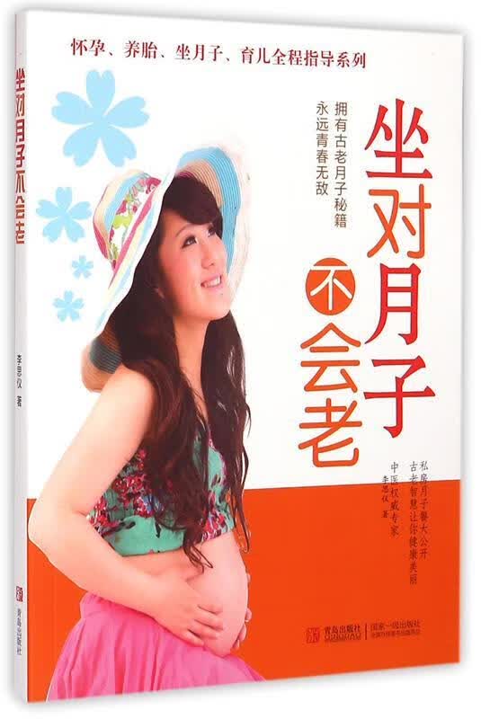坐对月子不会老 李思仪 著【书】