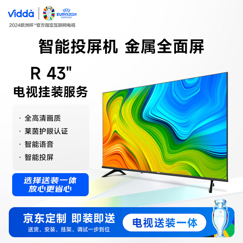 Vidda R43 【送装一体版】海信 43英寸 全高清超薄屏 + 电视服务套装 送货 安装 挂架 调试一步到位-京东商城【降价监控 价格走势 ...