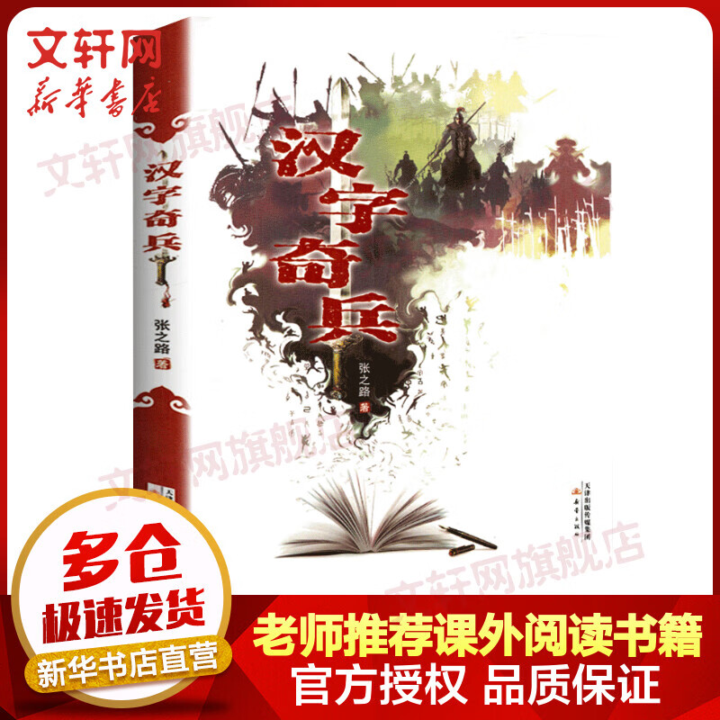 汉字奇兵儿童版 张之路经典童话 四五六年级课外阅读书籍 儿童读物