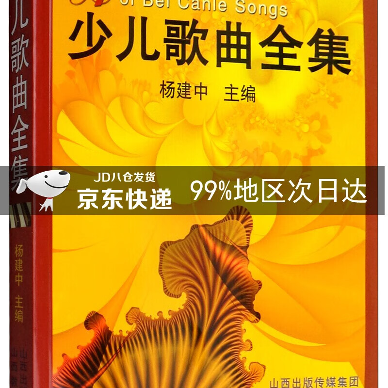 少儿歌曲全集（修订版）