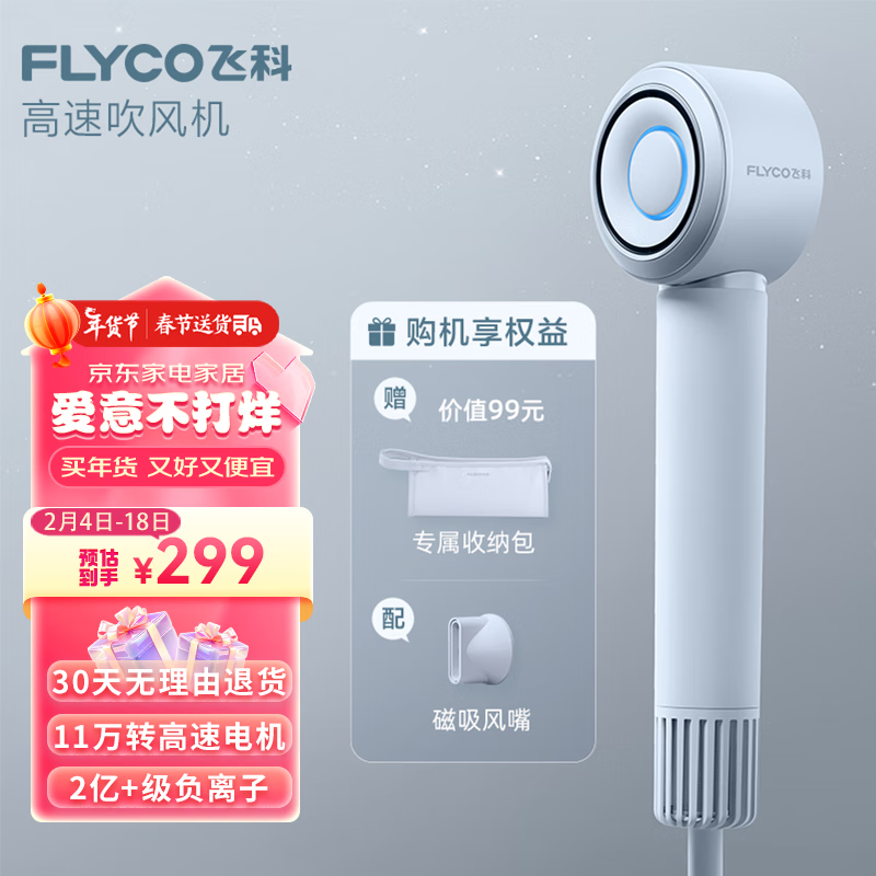 飞科 ‧ Flyco - 今日热卖官网