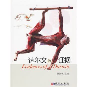 达尔文的证据【精选】