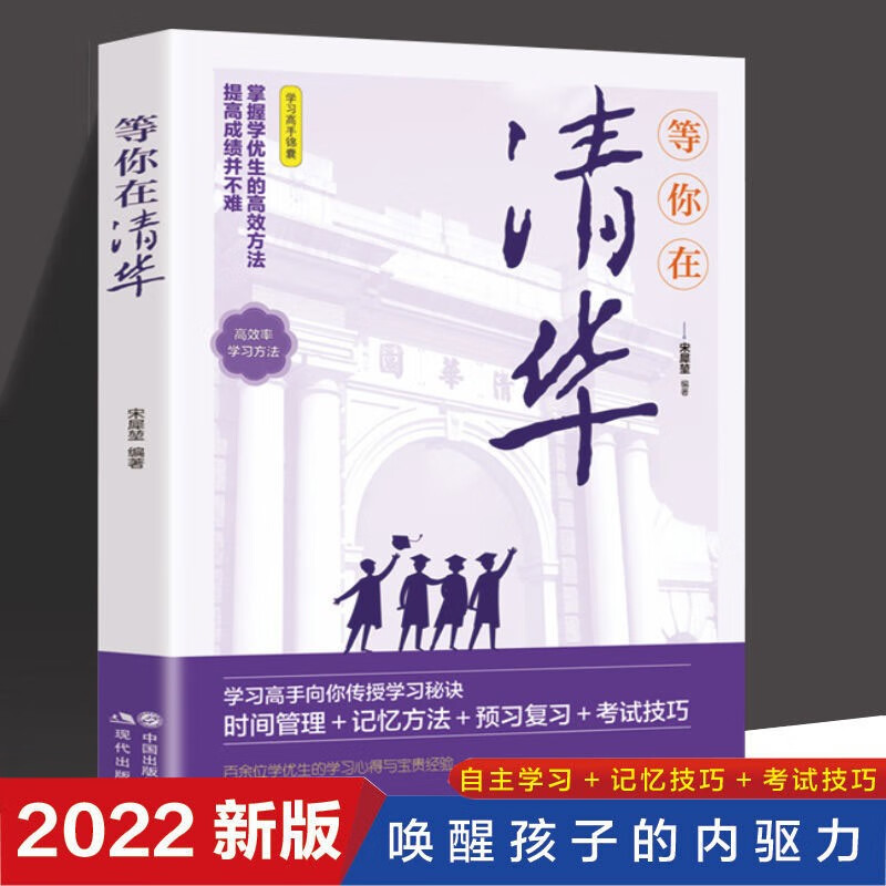 等你在清华（现代版）