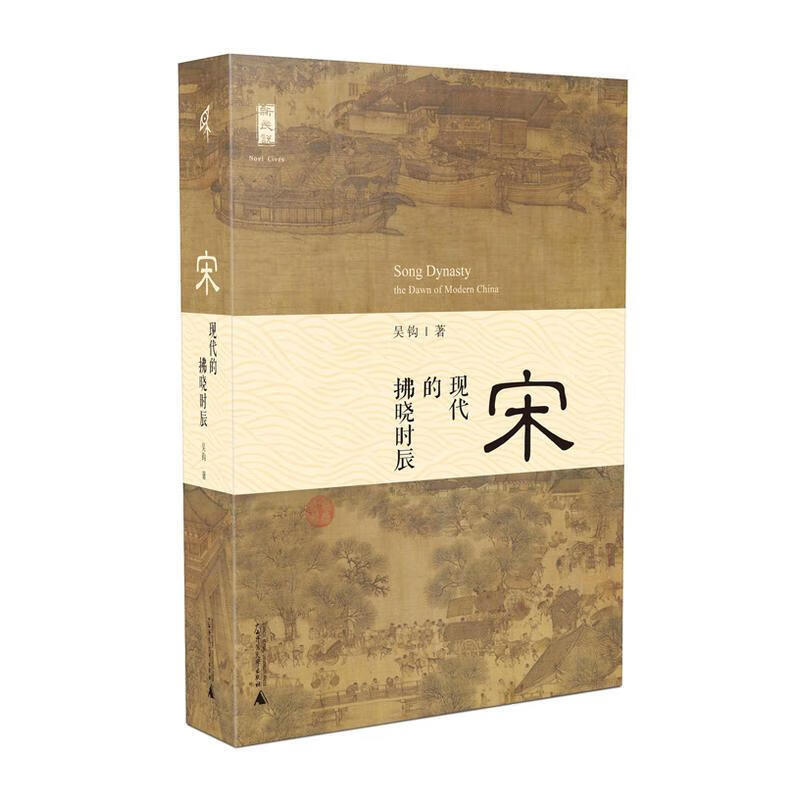 宋