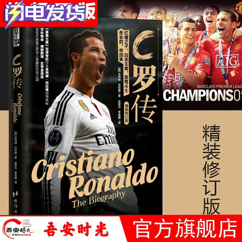 天下足球 2022世界杯 世界足球大全 王者梅西 MESSI C罗传 梅西传 梅西（精装修订版 ) C罗传