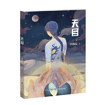 【2022读一本好书】天目 李秋沅著 神话传说中国宋瓷文化闽南文化神秘幻想小说小学生4-5-6年级课外书 五六年级 儿童文学故事书