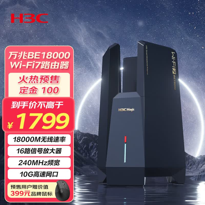 新华三 BE18000 Wi-Fi 7 万兆路由器上架：16 路信号放大器，首发 1799 元 - IT之家