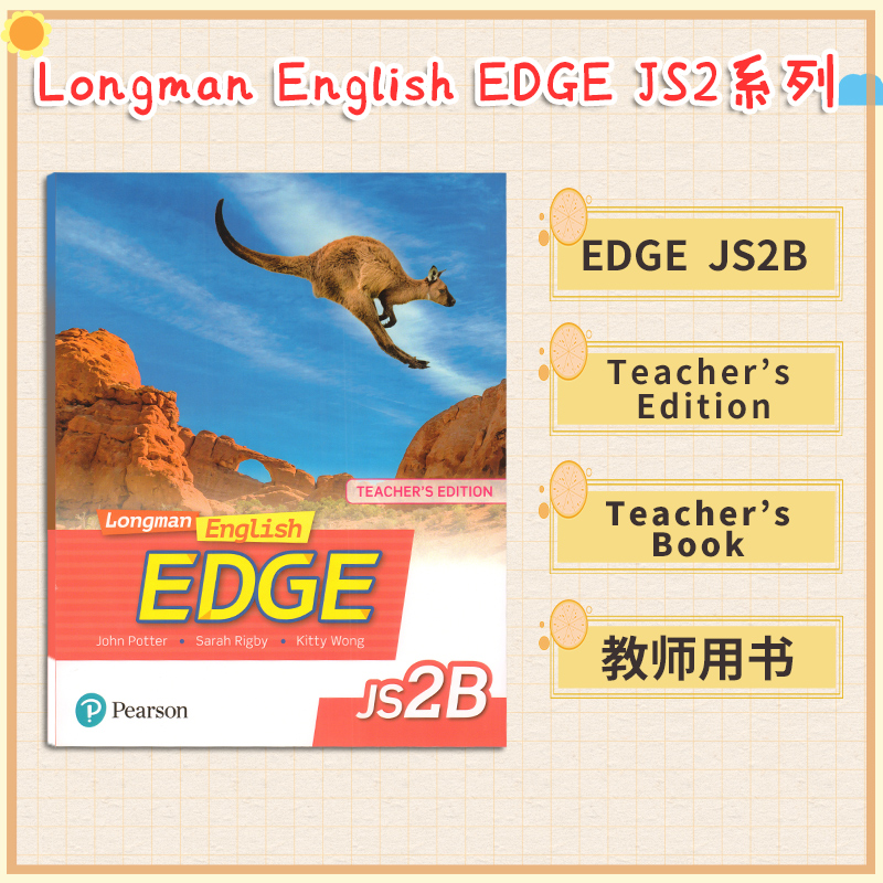 原版进口香港朗文初中英语教材 Longman English EDGE JS 1A1B2A2B3A3B学生课本教师书teacher's 综合听力语法教师书grammar EDGE 2B 主课本教师书