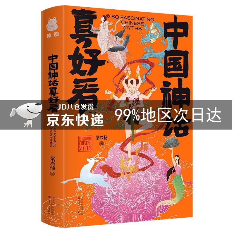 中国神话真好看