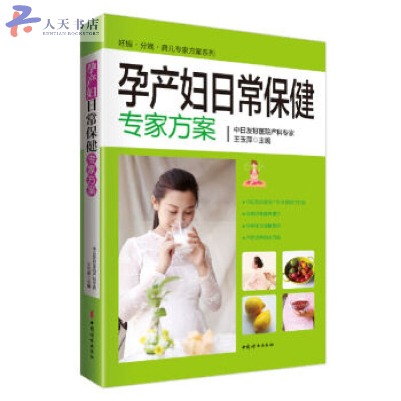 孕产妇日常专家方案/孕产/胎教 / 孕产妇饮食/*/书籍
