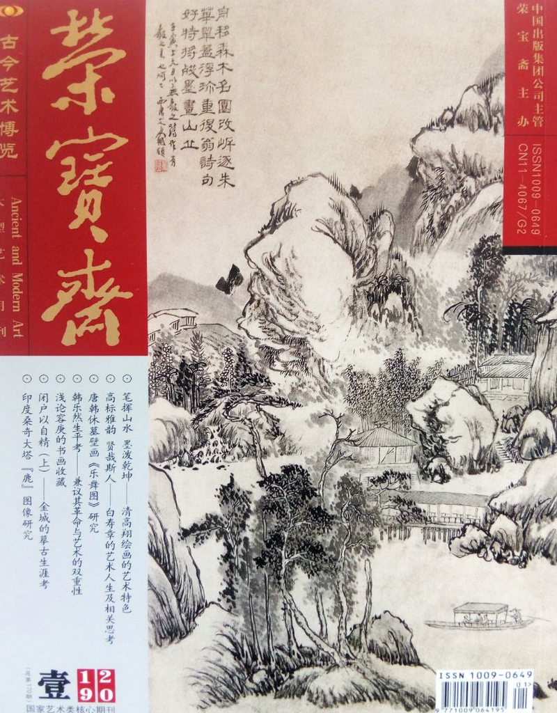 荣宝斋（2019年1月号）