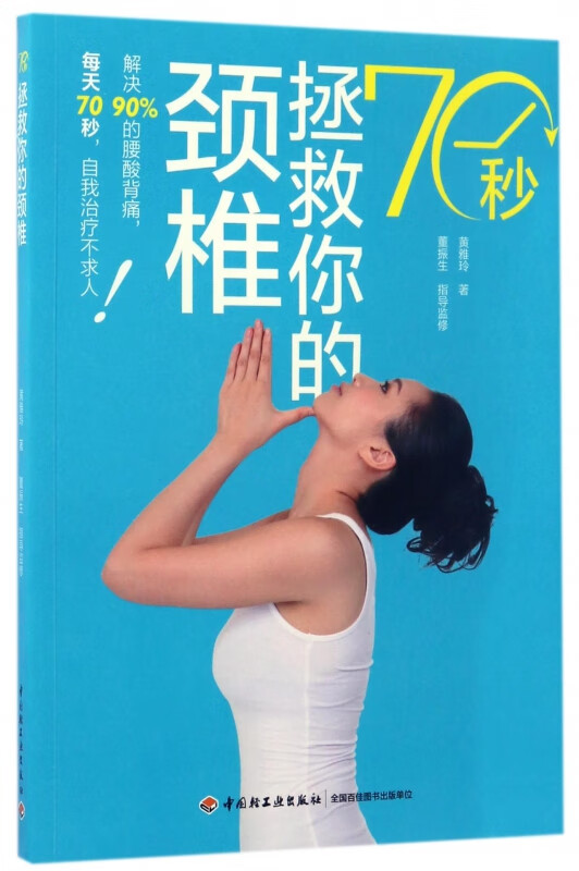 70秒拯救你的颈椎