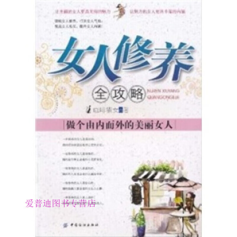 女人修养全攻略做个由内而外的美丽女人 咖啡猫女【，放心购买】